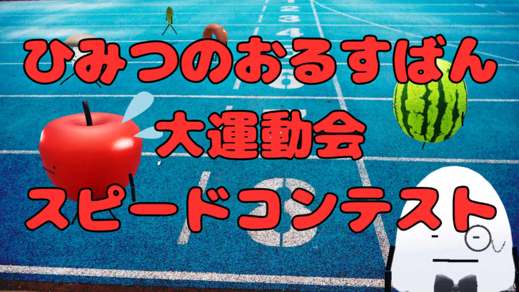 ひみつのおるすばん グループ特典を受け取る方法 タカミーroblox